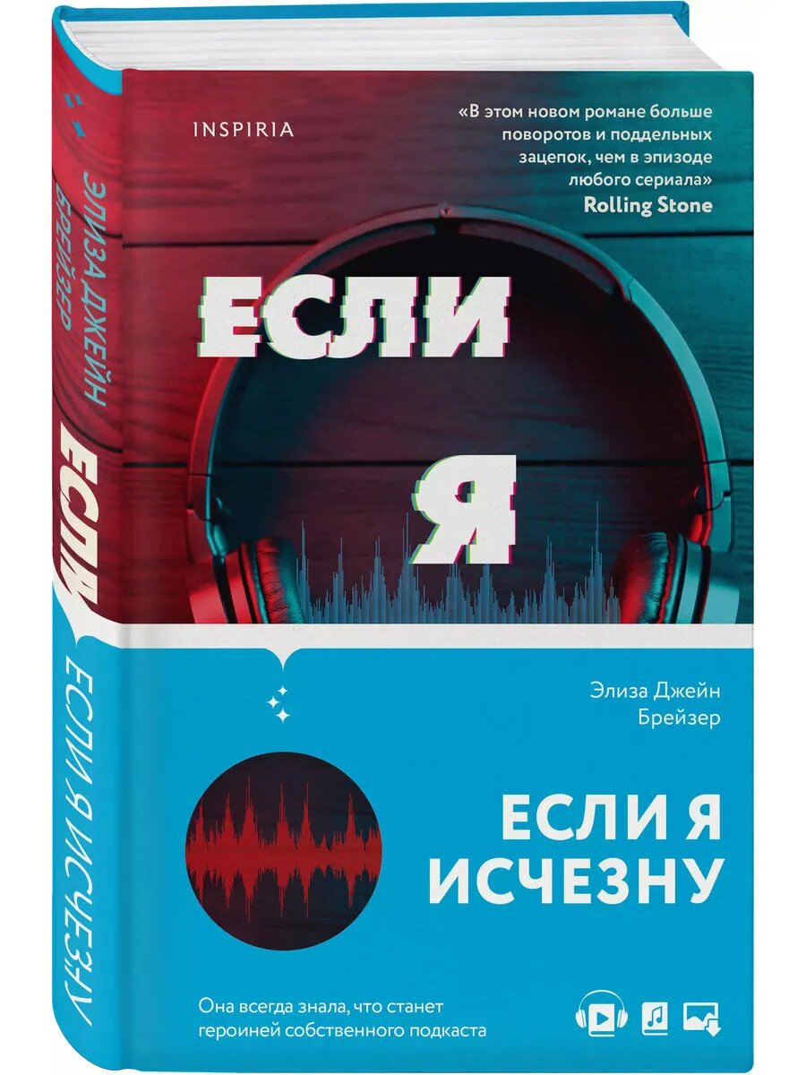 Если я исчезну — фото 1