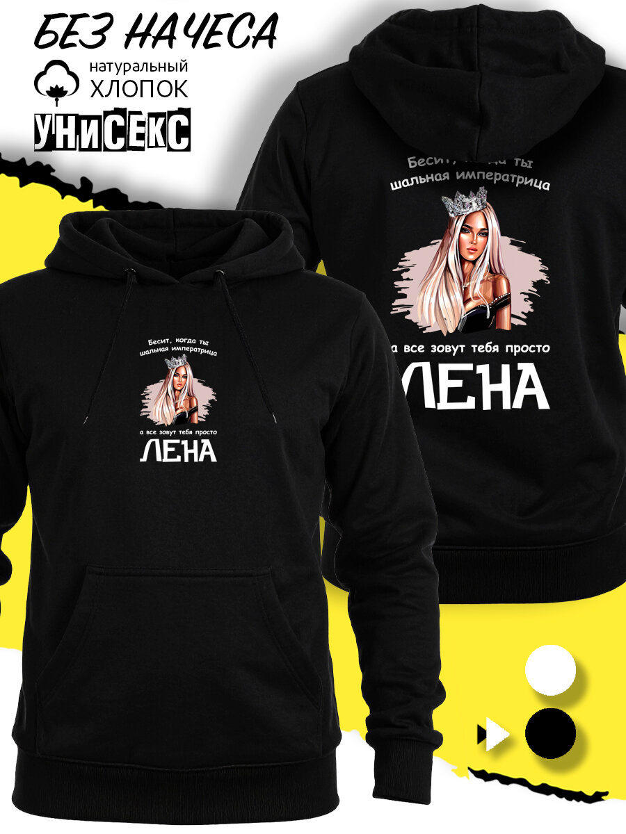 Худи Толстовка свитшот имя Елена Лена