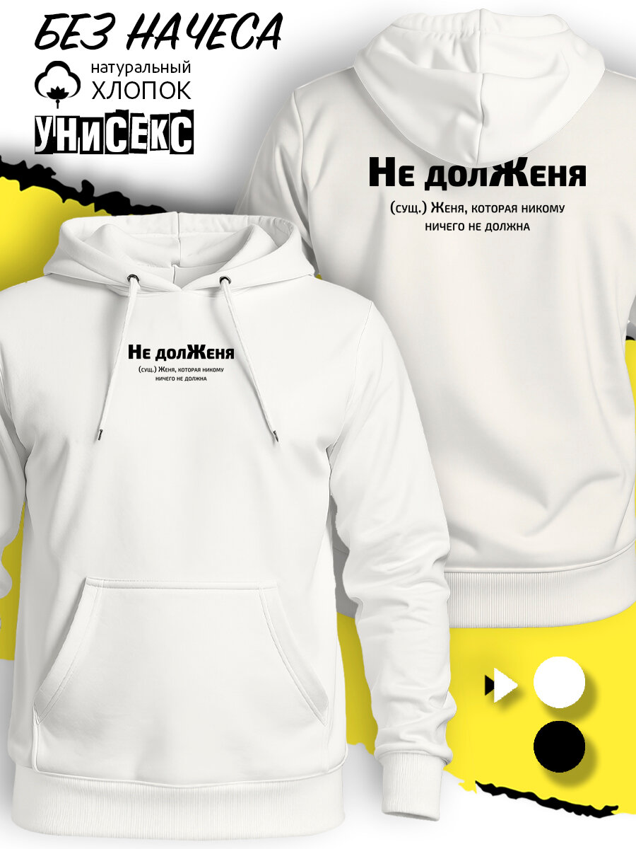 Худи Толстовка свитшот с именем Евгения Женя