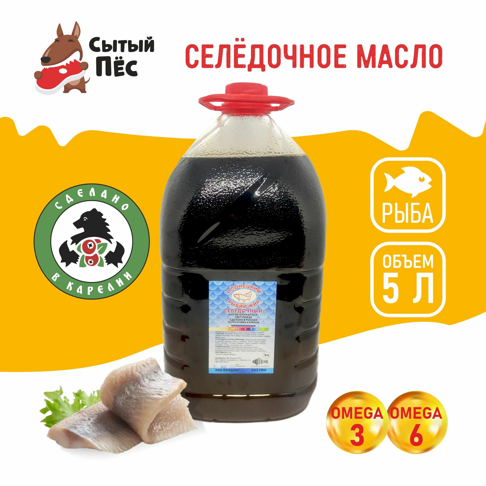 Олонецкий рыбий жир сельдевый 5 литров - ветеринарный рыбий жир для животных, для собак, кошек, кур несушек, коров