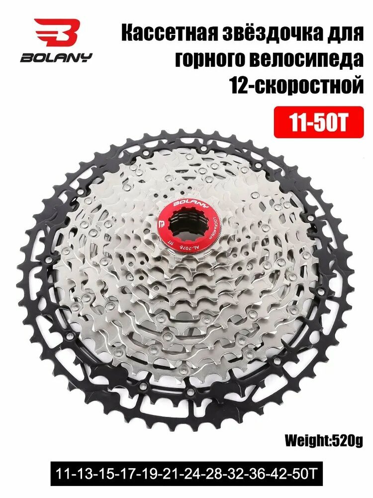 BOLANY MTB Кассета Трещетка для велосипеда 12 скоростей индексная, 11-50T Велосипед Маховик