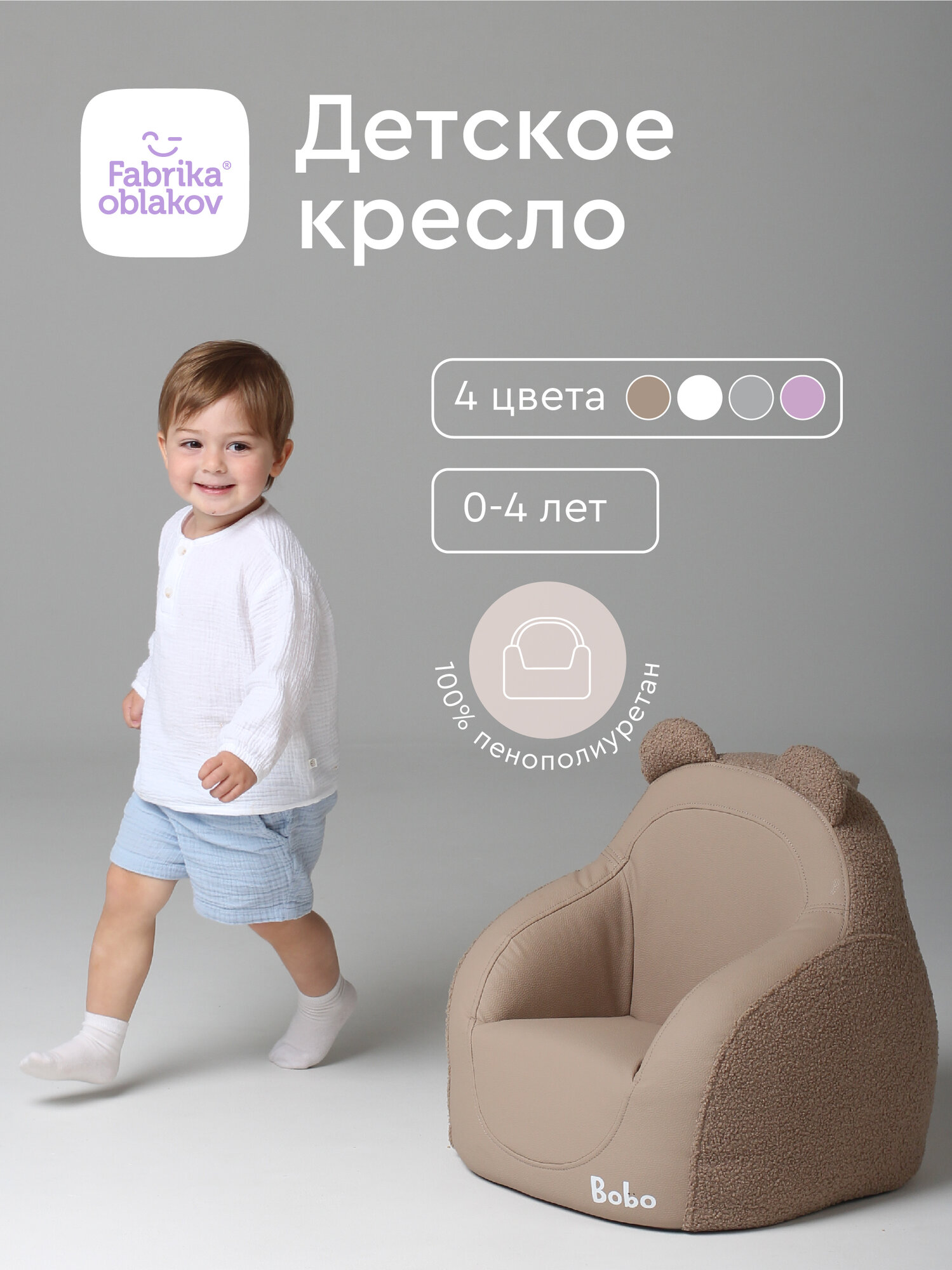Детское кресло Фабрика облаков "Bobo Nut", пенополиуретан, максимальная нагрузка 35 кг, бежевое