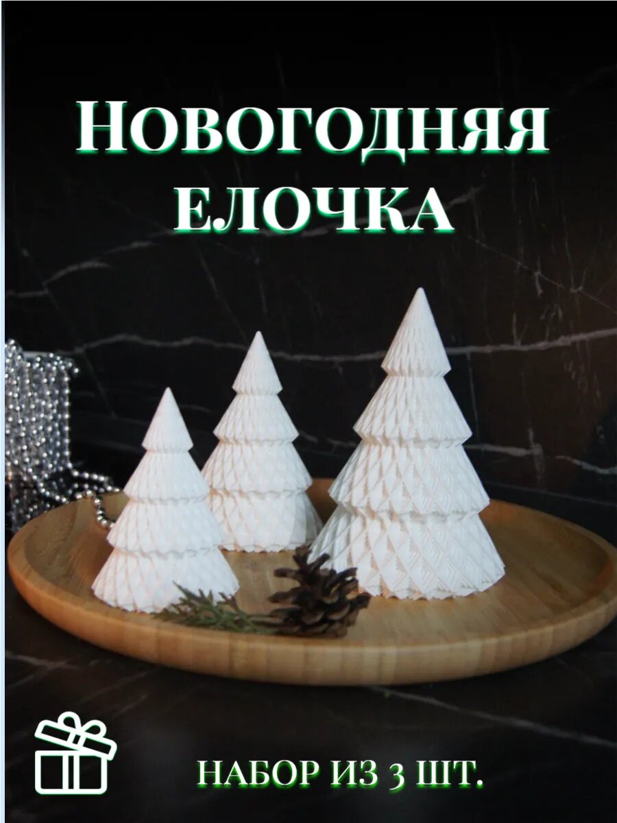 Новогодняя елочка, елочка настольная, декоративная елка интерьерная набор