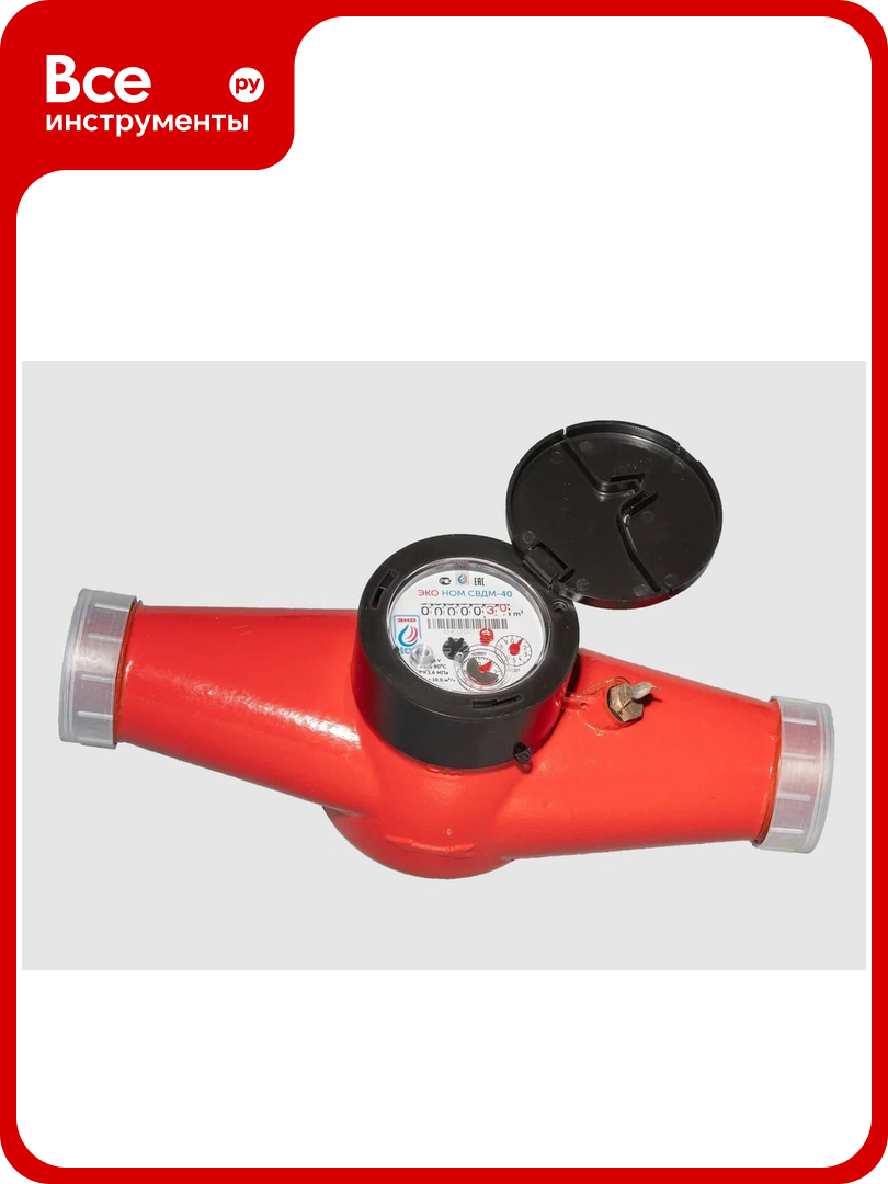 Универсальный cчетчик воды ЭКО НОМ СВ ДМ-40 с КМЧ СВДМ40-003, 90 г