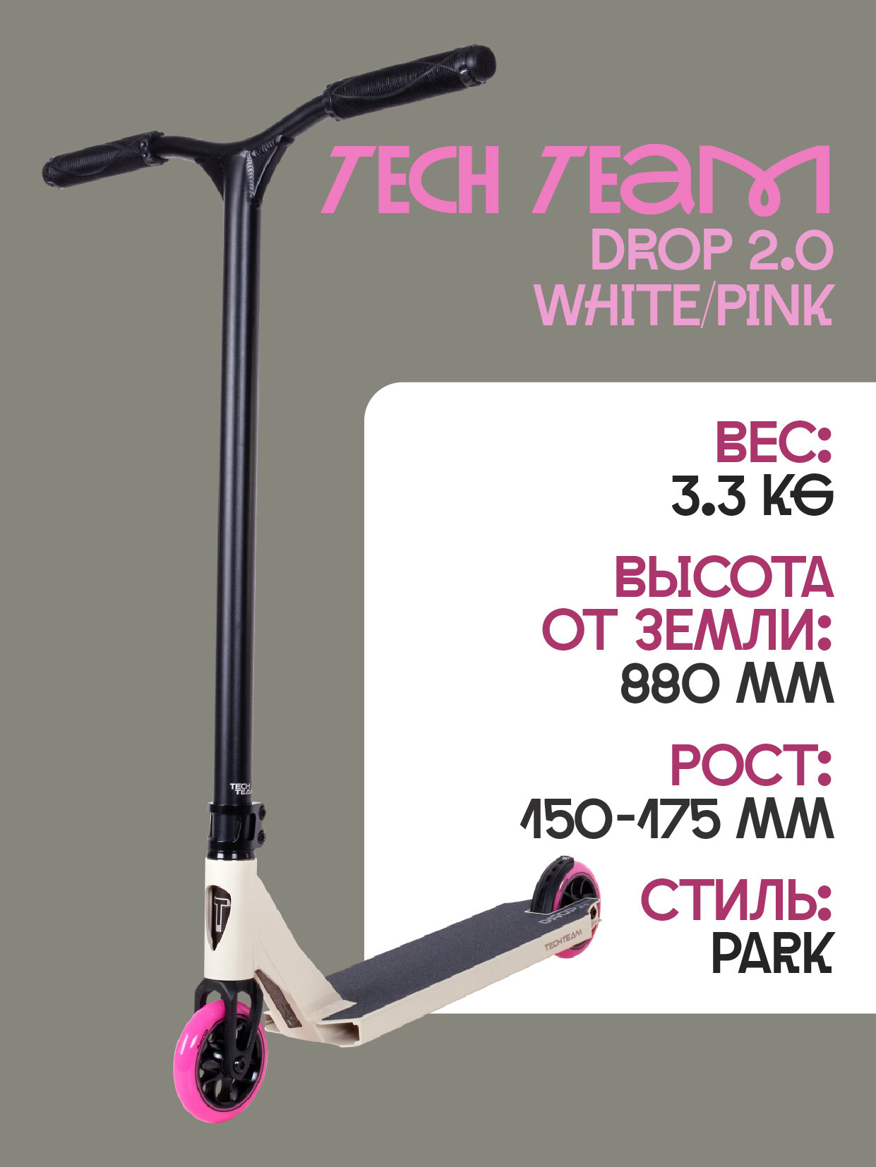 Трюковой самокат Tech Team "Drop 2.0", IHC, Парк, до 175см. - Grey/Pink