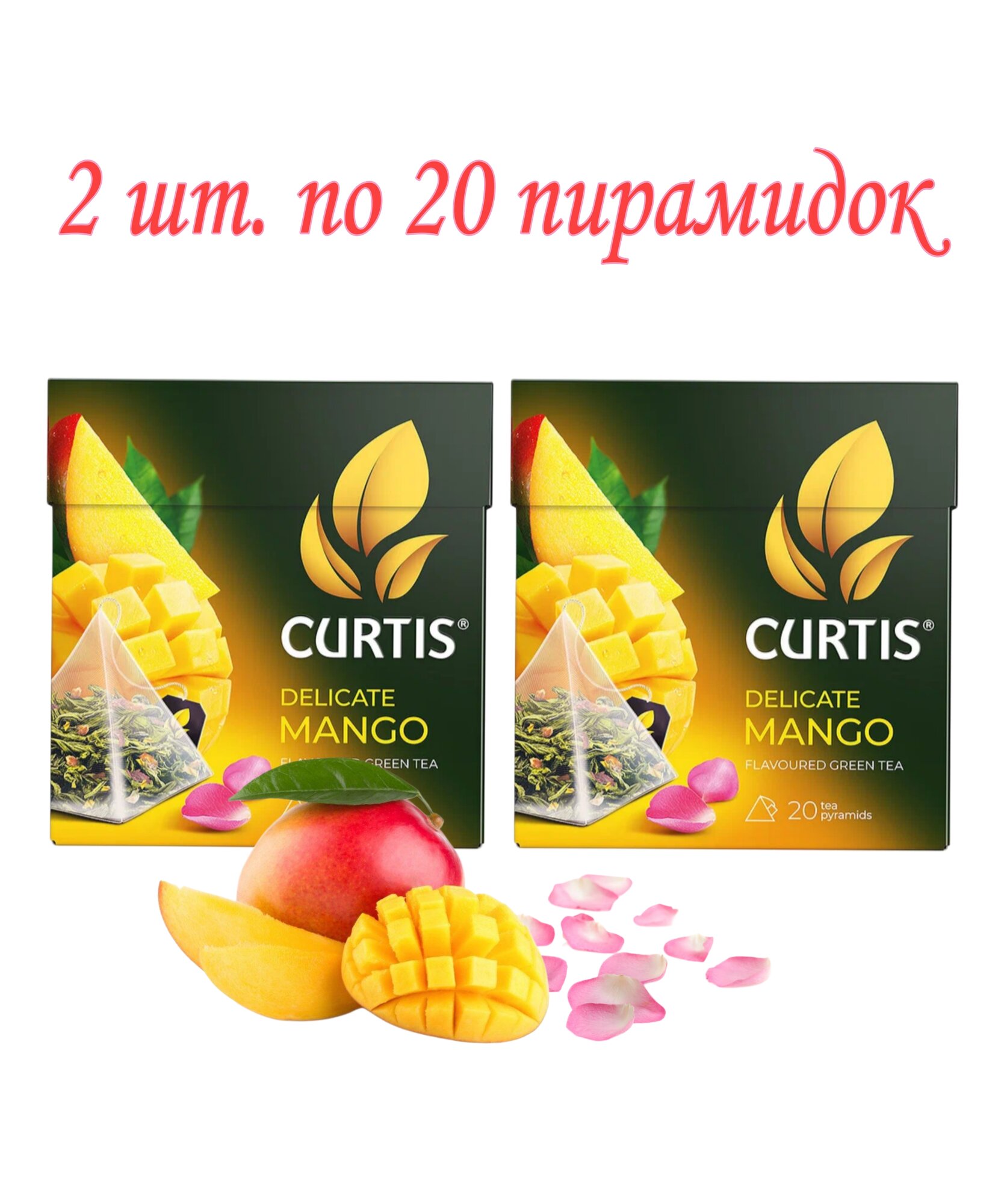Чай Curtis "Delicate Mango", зеленый, с манго, в пирамидках, 2 упаковки по 20 пирамидок.