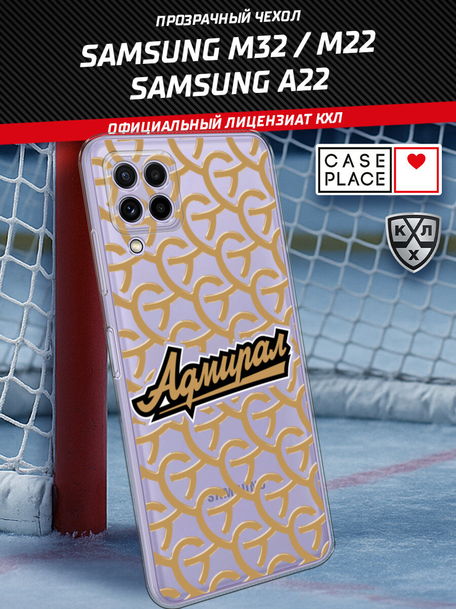 Чехол на Samsung Galaxy A22/M22/M32 / Самсунг А22/M22/M32 с принтом "КХЛ Петли"
