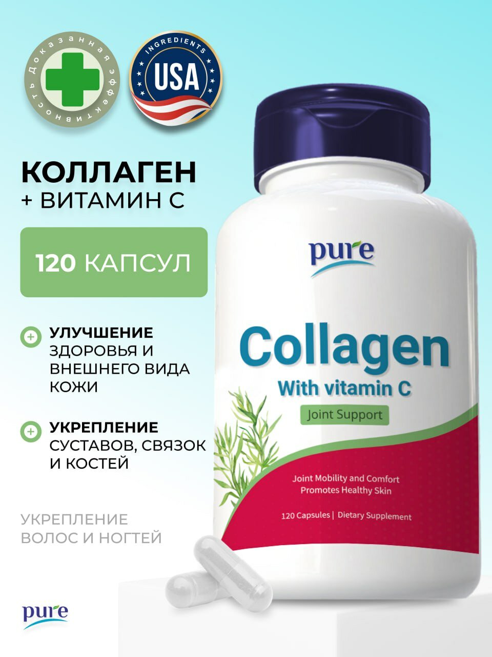 Коллаген / Collagen говяжий гидролизованный для суставов и связок, 120 капсул