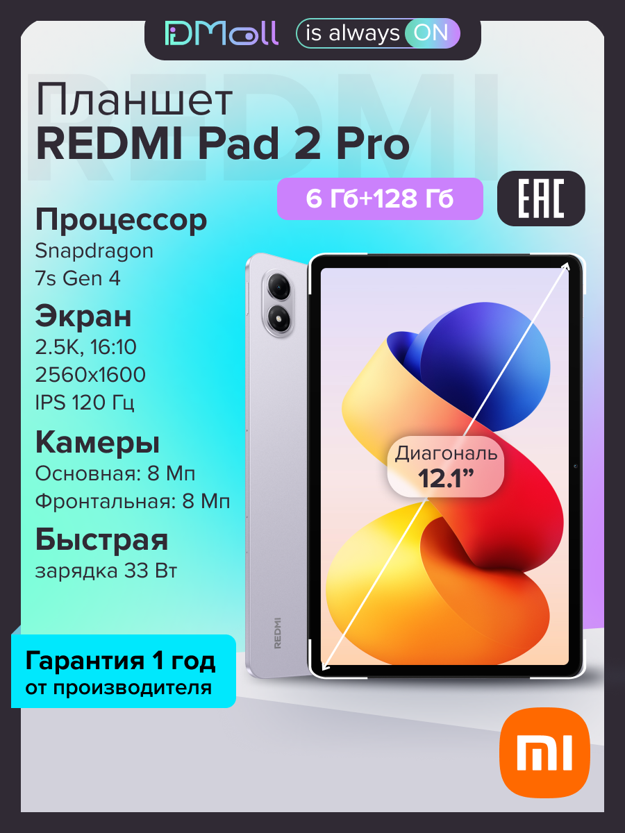 Планшет REDMI Pad 2 Pro 6+128 Lavender Purple 12.1 IPS/120Hz/2560x1600/SD7sGen4/And15/8MP/8MP/12000mAh