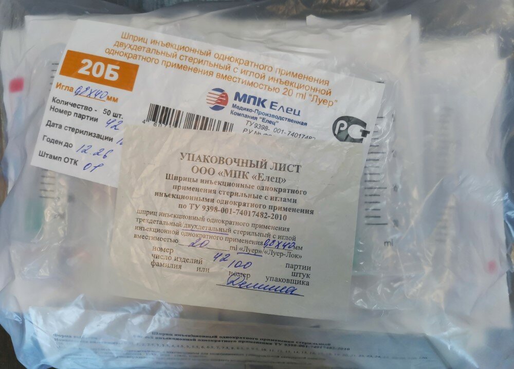 Шприц елец 20мл 2-х комп луер с иглой 0,8Х40мм №50