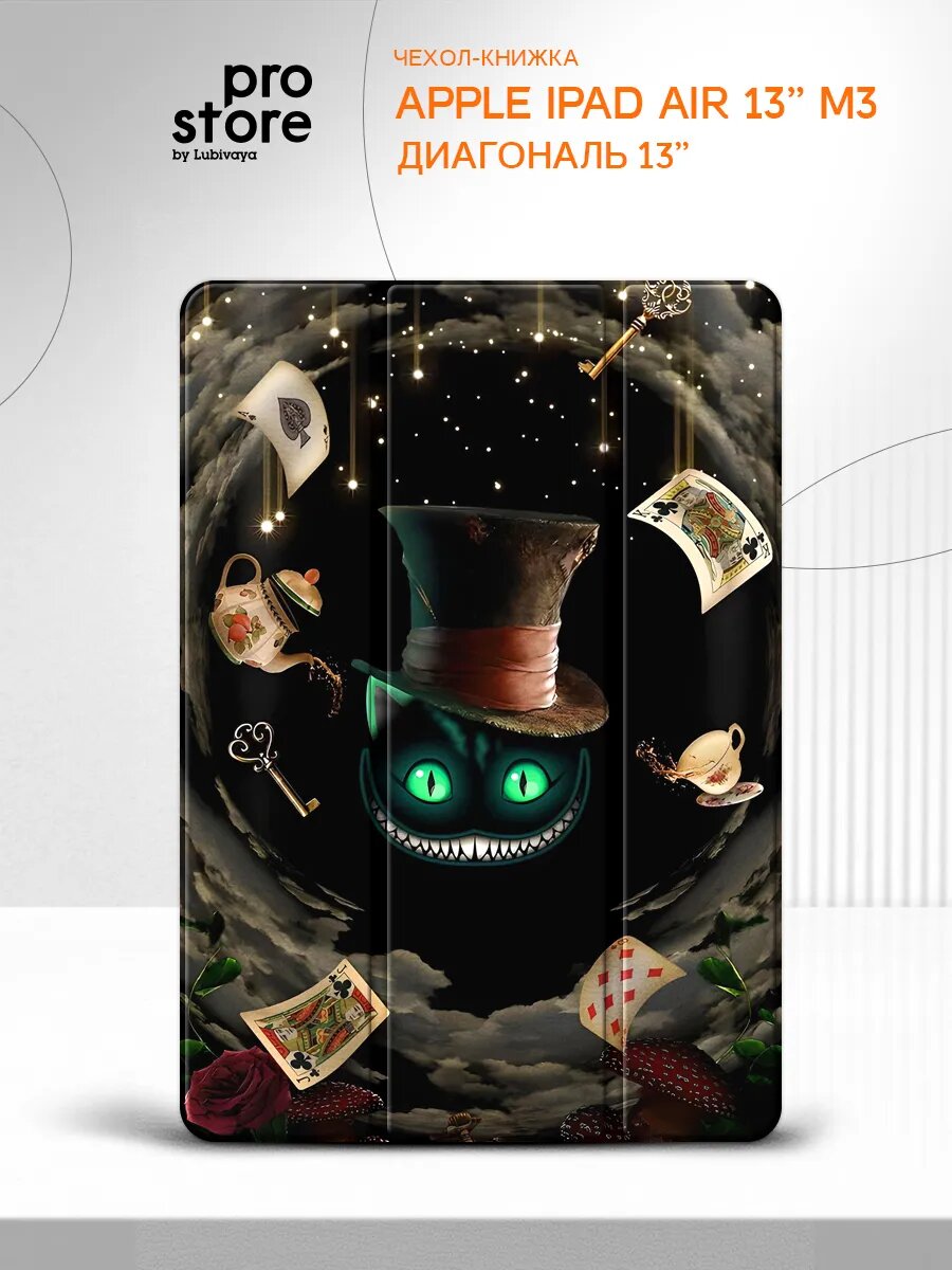 Чехол для планшета Apple iPad Air 13” M3 защитный с рисунком