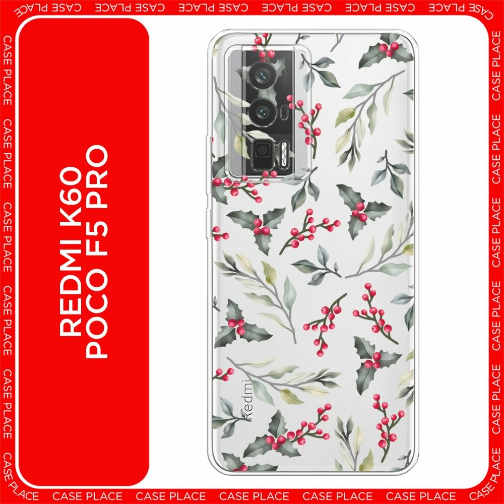 Чехол на Xiaomi Redmi K60/Poco F5 Pro / Редми К60/Поко F5 Pro с принтом Зимние ягоды паттерн, прозрачный