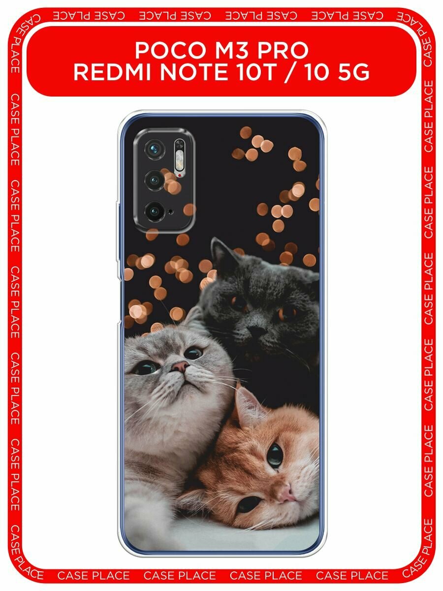 Чехол на Xiaomi Redmi Note 10T/10 5G/Poco M3 Pro / Сяоми Редми Нот 10Т/10 5G/Поко М3 Про с принтом "Кошачьи обнимашки"