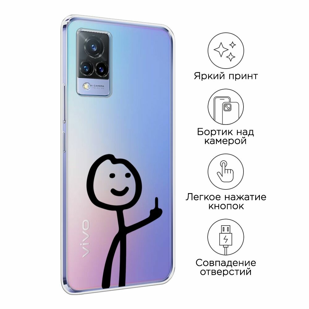 Чехол на Vivo V21 / Виво V21 с принтом "Неприличный человечек чёрный", прозрачный — фото 1