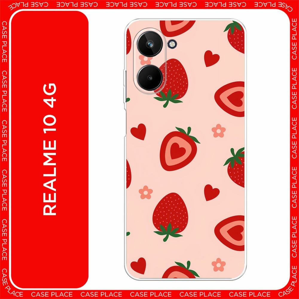 Чехол на Realme 10 4G / Реалми 10 4G с принтом "Heart strawberries 1 - 14 февраля"