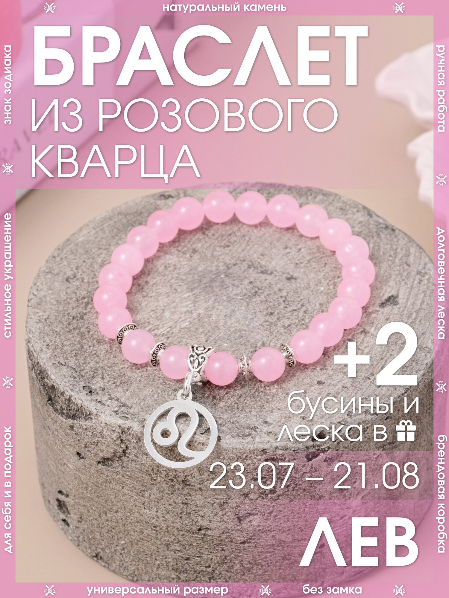 Браслет-нить, кварц, кварц розовый