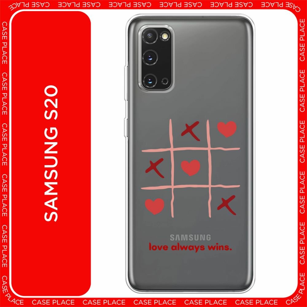 Чехол на Samsung Galaxy S20 / Самсунг Гэлакси S20 с принтом "love always wins - 14 февраля", прозрачный