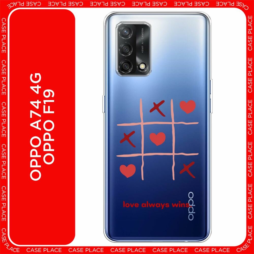 Чехол на Oppo A74 / Оппо A74 с принтом "love always wins - 14 февраля", прозрачный