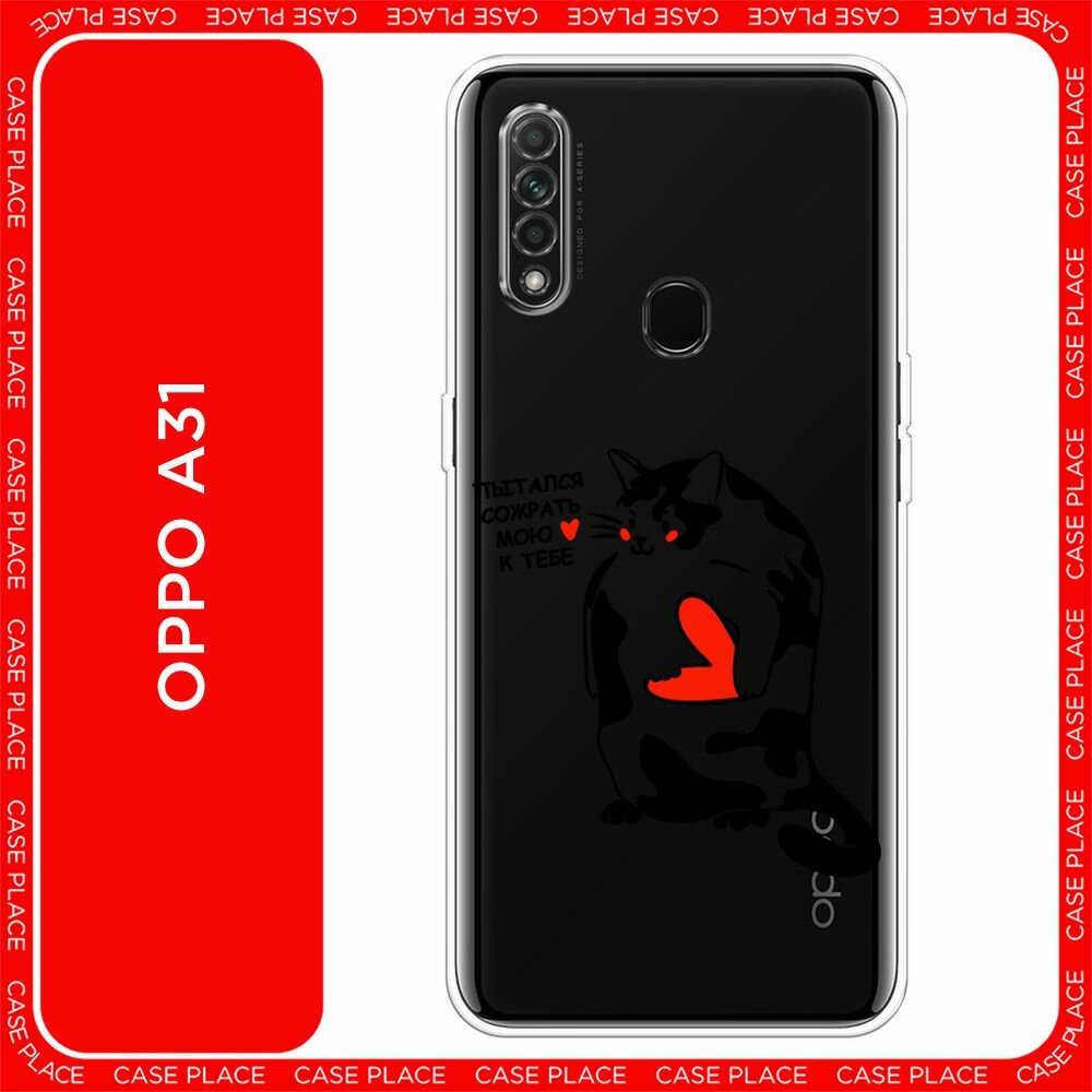 Чехол на Oppo A31 / Оппо А31 с принтом "Пытался сожрать 1 - 14 февраля", прозрачный