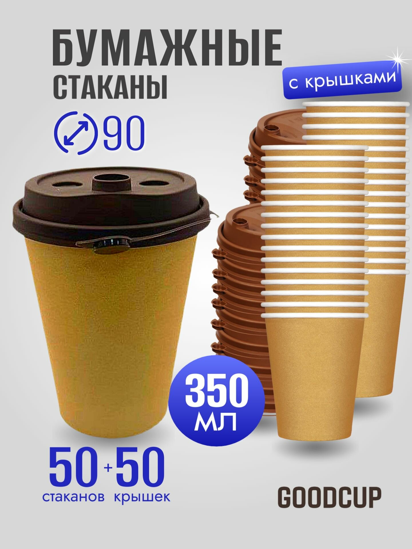 Одноразовые стаканы бумажные 350 мл с крышкой