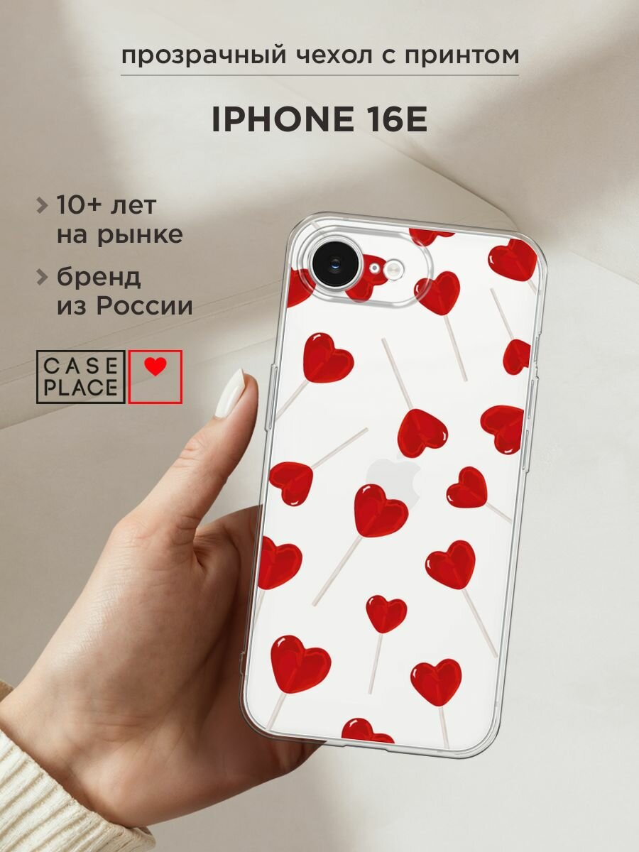Чехол на Apple iPhone 16e/17e / Айфон 16е/17e с принтом "Сердечки-леденцы 2 - 14 февраля", прозрачный
