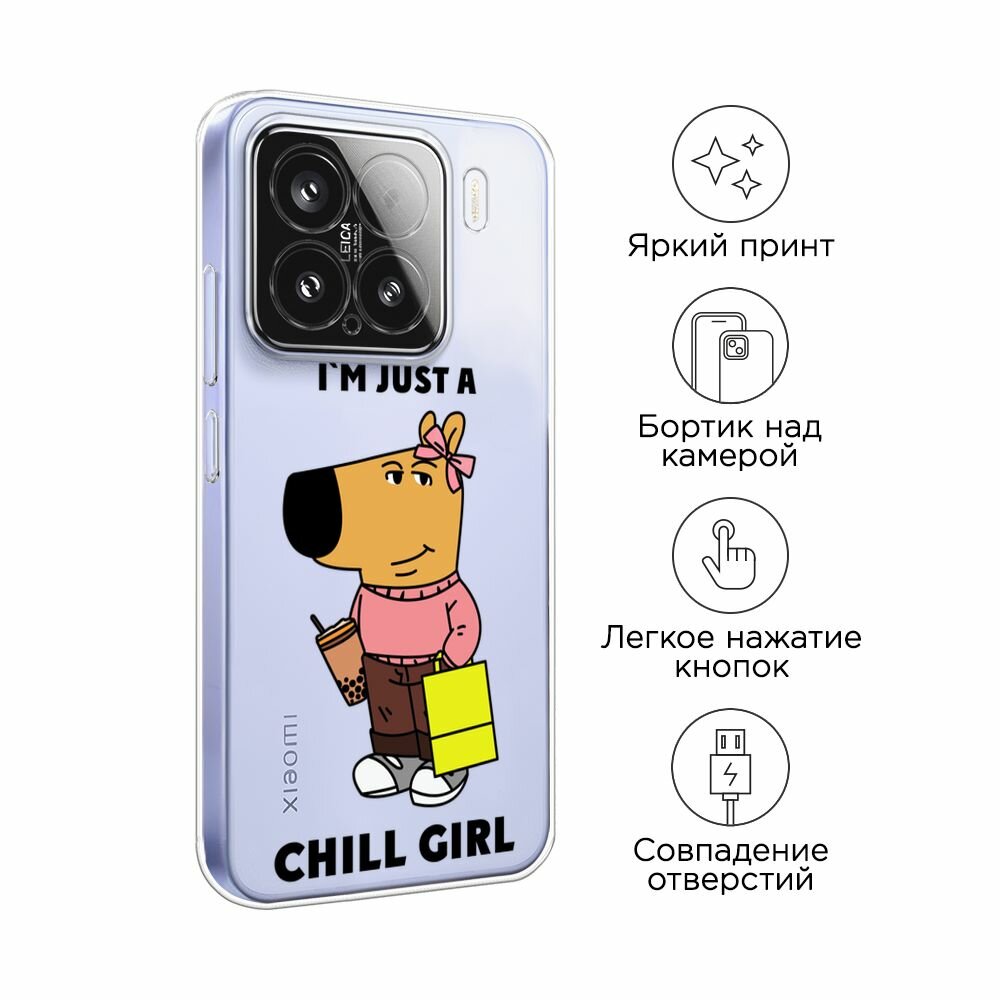 Чехол на Xiaomi 15 / Сяоми 15 с принтом "Just a chill girl 1 - 14 февраля", прозрачный — фото 1