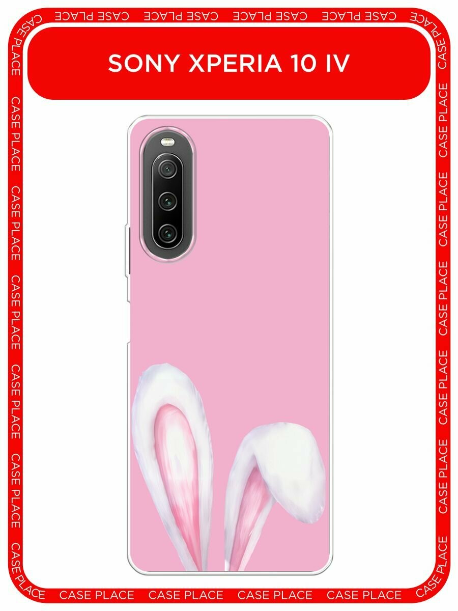 Чехол на Sony Xperia 10 IV / Сони Иксперия 10 IV с принтом "Кроличьи уши 1"