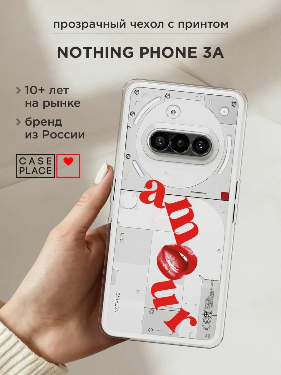 Чехол на Nothing Phone 3a / Нотинг Фон 3а с принтом "Amour lips - 14 февраля", прозрачный