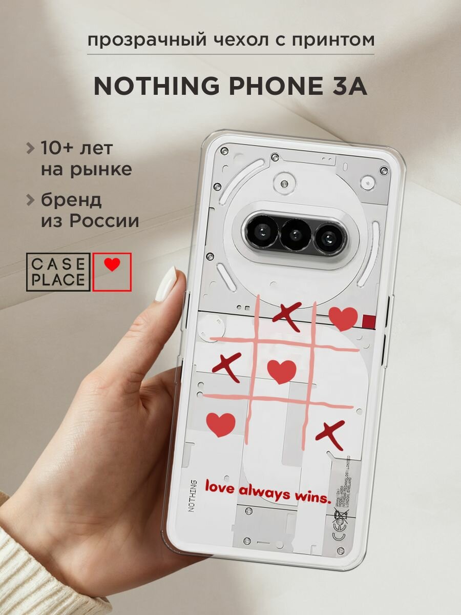Чехол на Nothing Phone 3a / Нотинг Фон 3а с принтом "love always wins - 14 февраля", прозрачный
