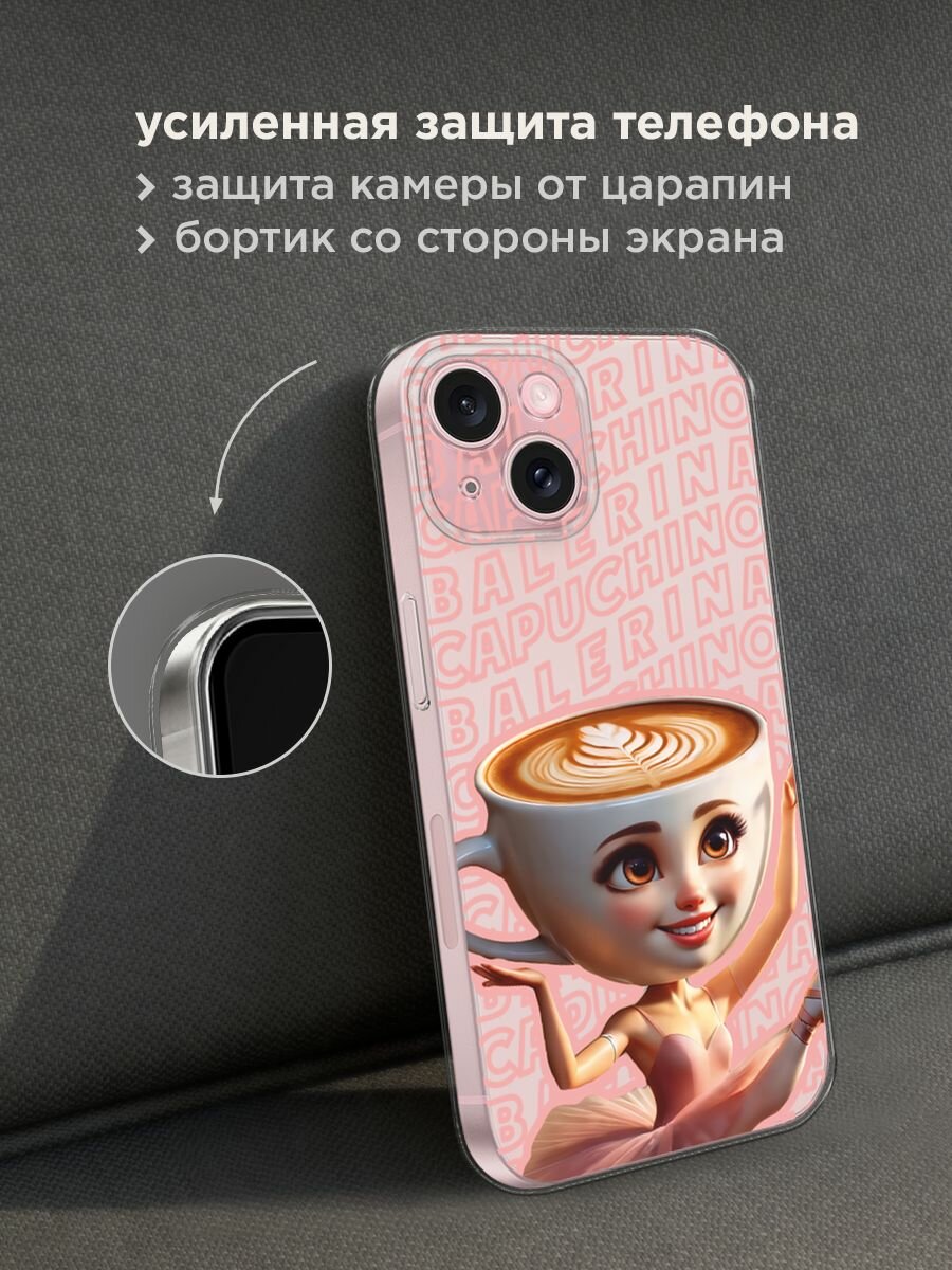 Чехол на Apple iPhone 15 / Айфон 15 с принтом "Балерина капучино 2", прозрачный — фото 1