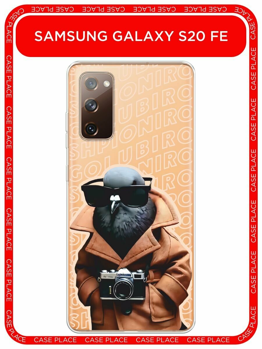 Чехол на Samsung Galaxy S20 FE / Самсунг Галакси S20 FE с принтом "Шпиониро голубиро 2", прозрачный