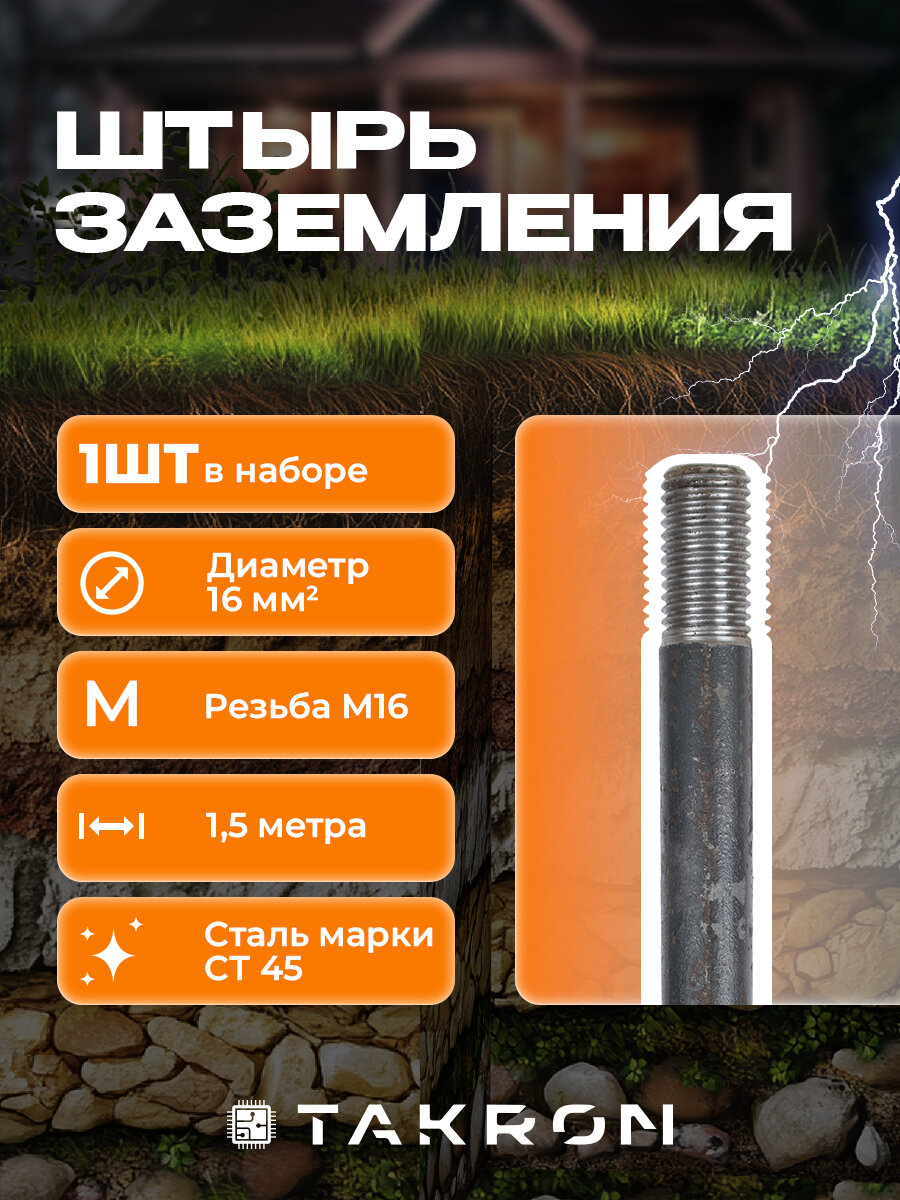 Штырь стальной для заземления 1,5 метра