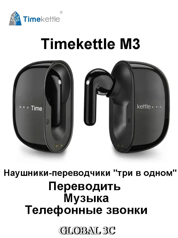 TimeKettle M3 Языковой Синхронный Переводчик Гарнитура Бизнес-устройство Для Перевода Музыки Вызов 3 В 1