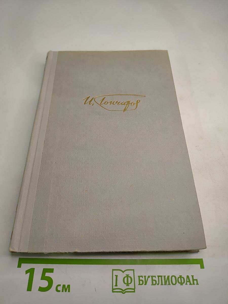 Собрание сочинений. Том 3. Фрегат «Паллада»