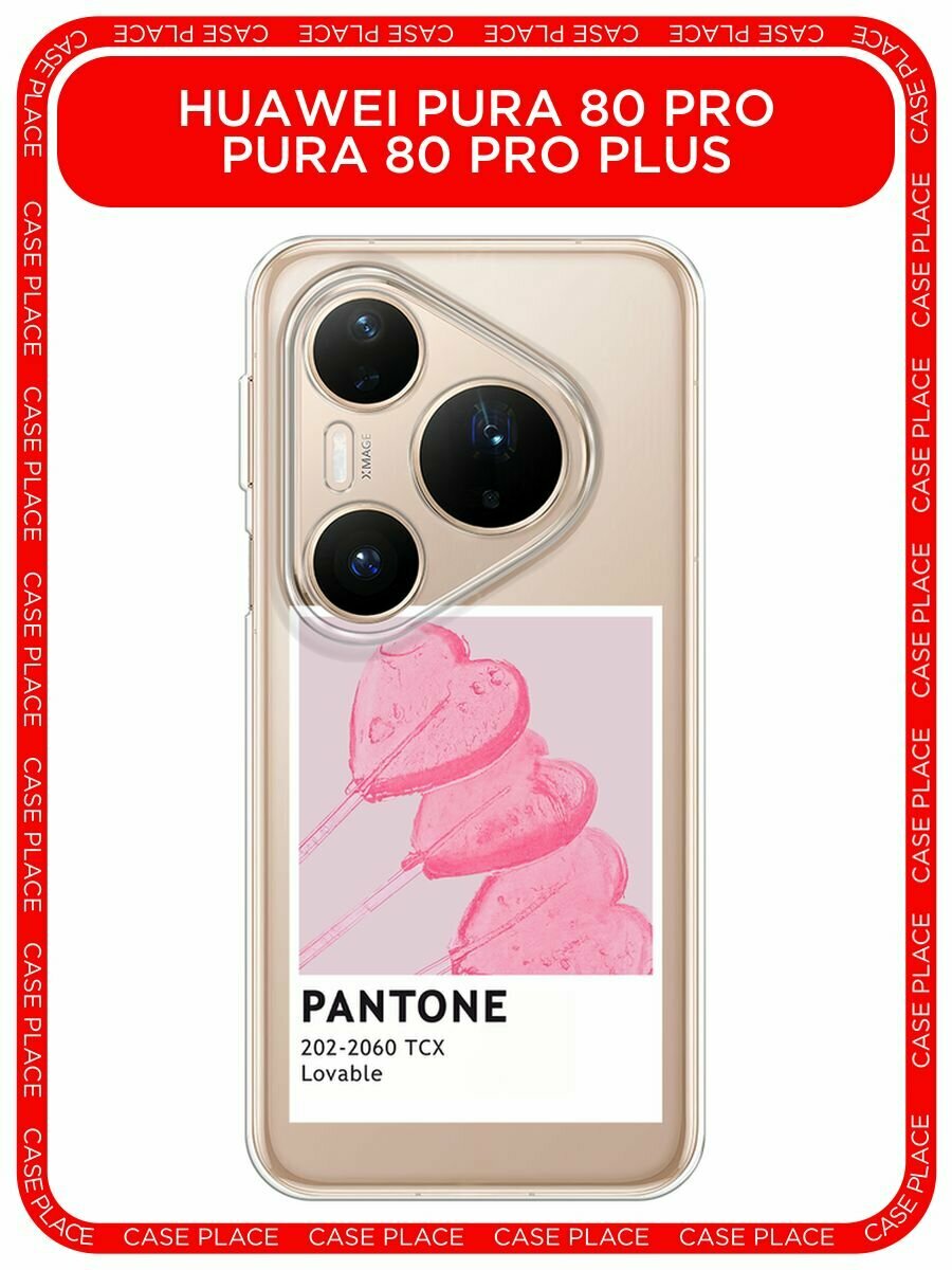 Чехол на Huawei Pura 80 Pro/80 Pro+ / Хуавей Пура 80 Про/80 Про+ с принтом "Pantone Lovable 2 - 14 февраля", прозрачный