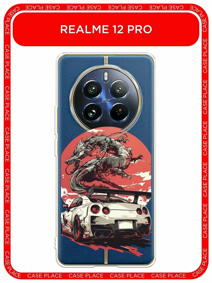 Чехол на Realme 12 Pro / Реалми 12 Про с принтом "Car and dragon", прозрачный