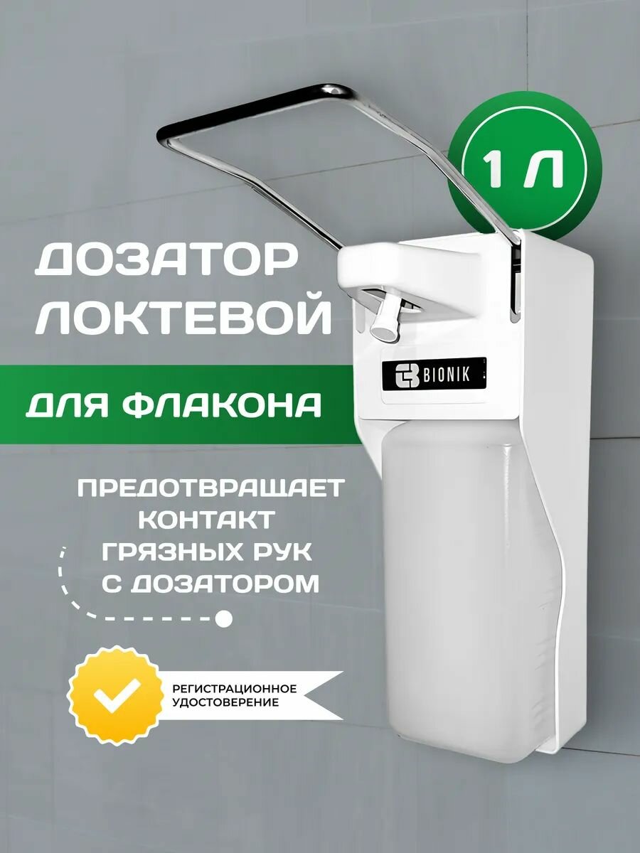 Дозатор для жидкого мыла локтевой, 1000 мл