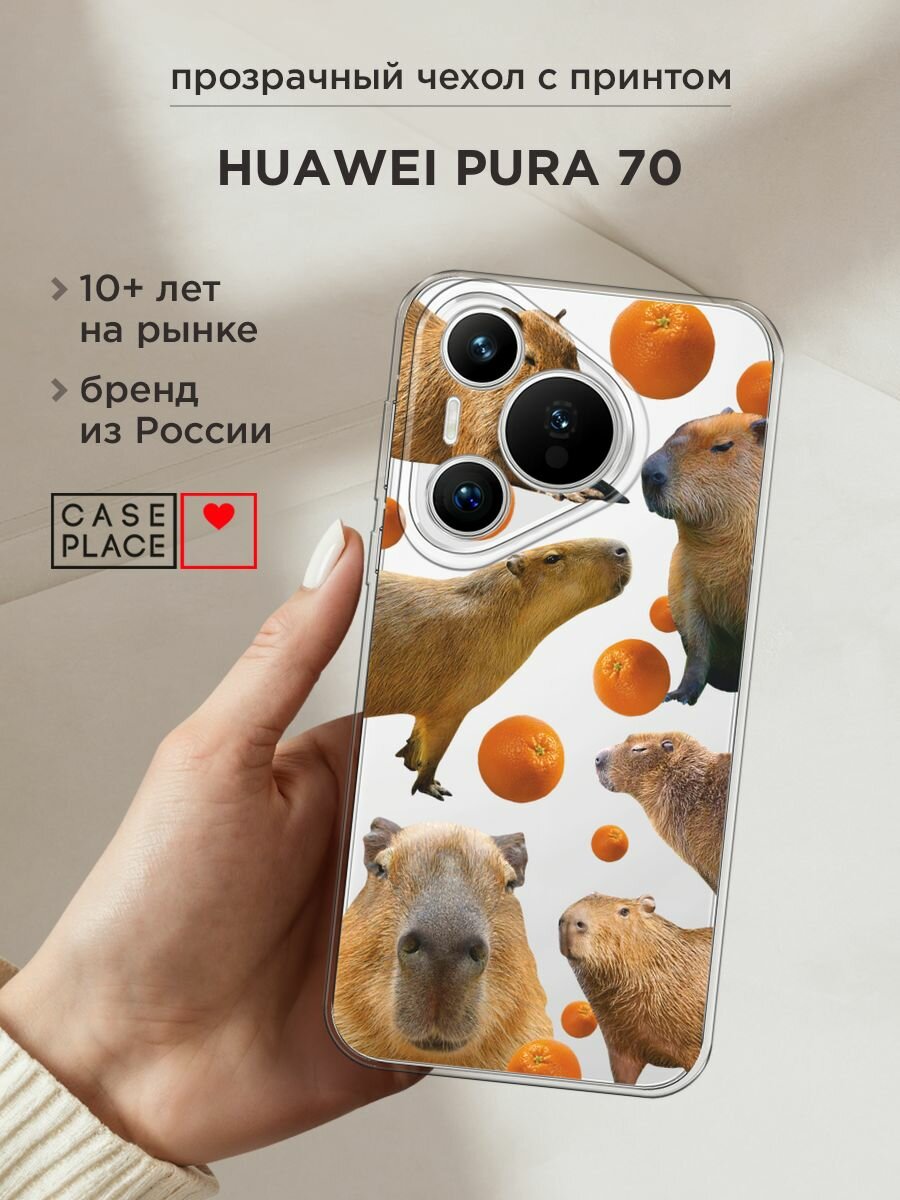Чехол на Huawei Pura 70 / Хуавей Пура 70 с принтом Капибара и апельсины, прозрачный