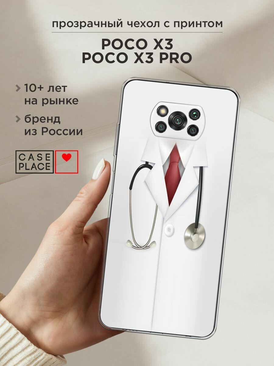 Чехол на Xiaomi Poco X3/X3 Pro / Поко X3/X3 Pro с принтом "Халат врача"