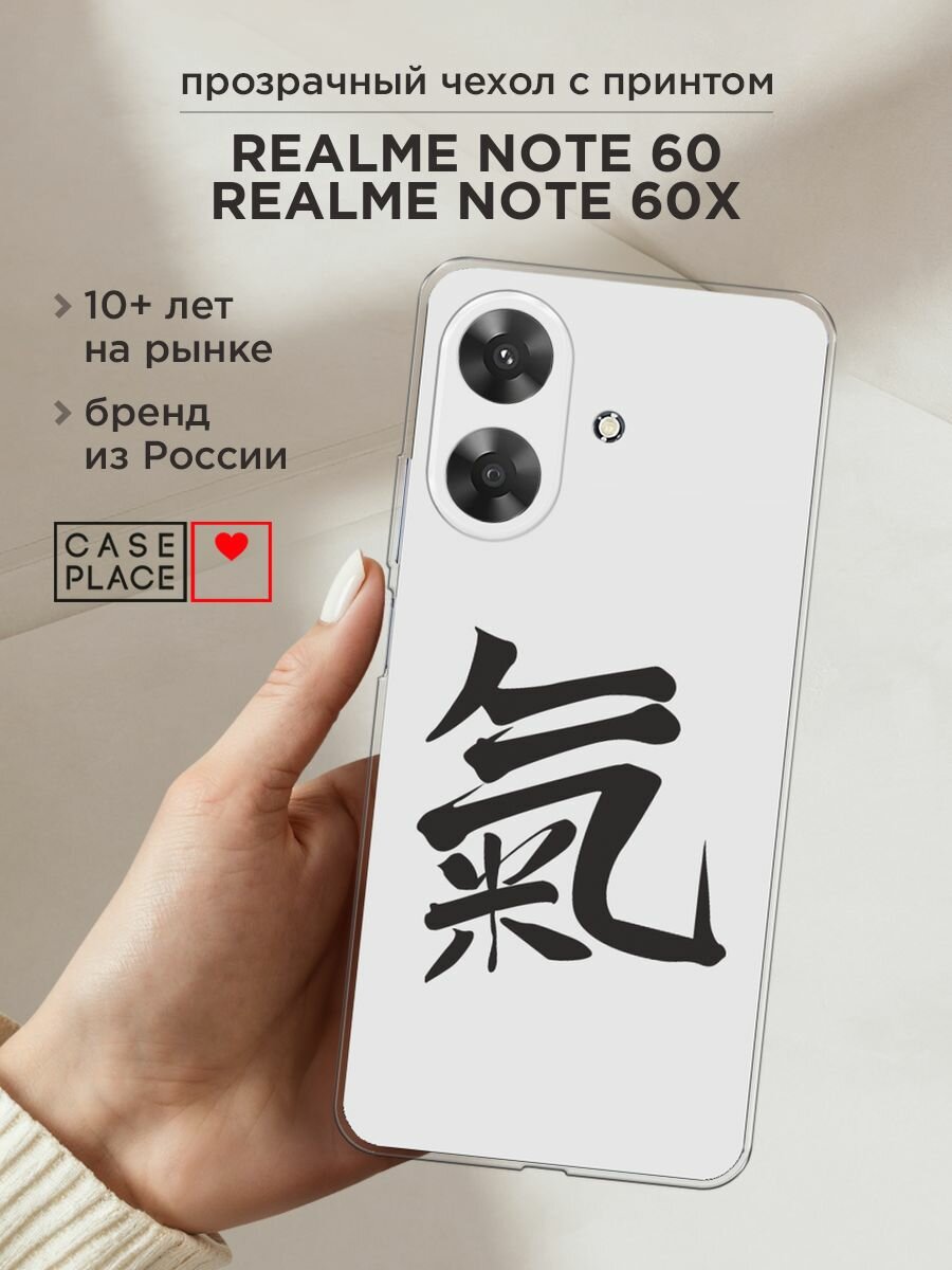 Чехол на Realme Note 60/60X / Реалми Нот 60/60X с принтом Энергия