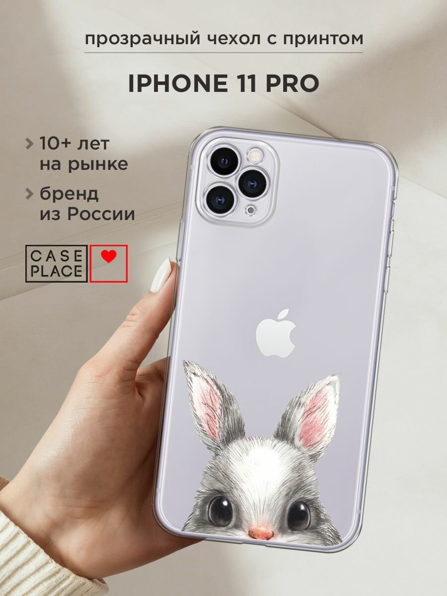 Чехол на Apple iPhone 11 Pro / Айфон 11 Про с принтом "Карандашный кролик 2 - 8 марта", прозрачный