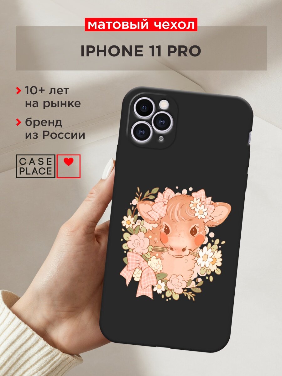 Черный матовый чехол на Apple iPhone 11 Pro / Айфон 11 Про с принтом "Милая коровка"