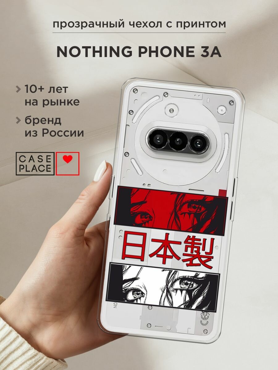 Чехол на Nothing Phone 3a / Нотинг Фон 3а с принтом "Аниме глаза манга", прозрачный