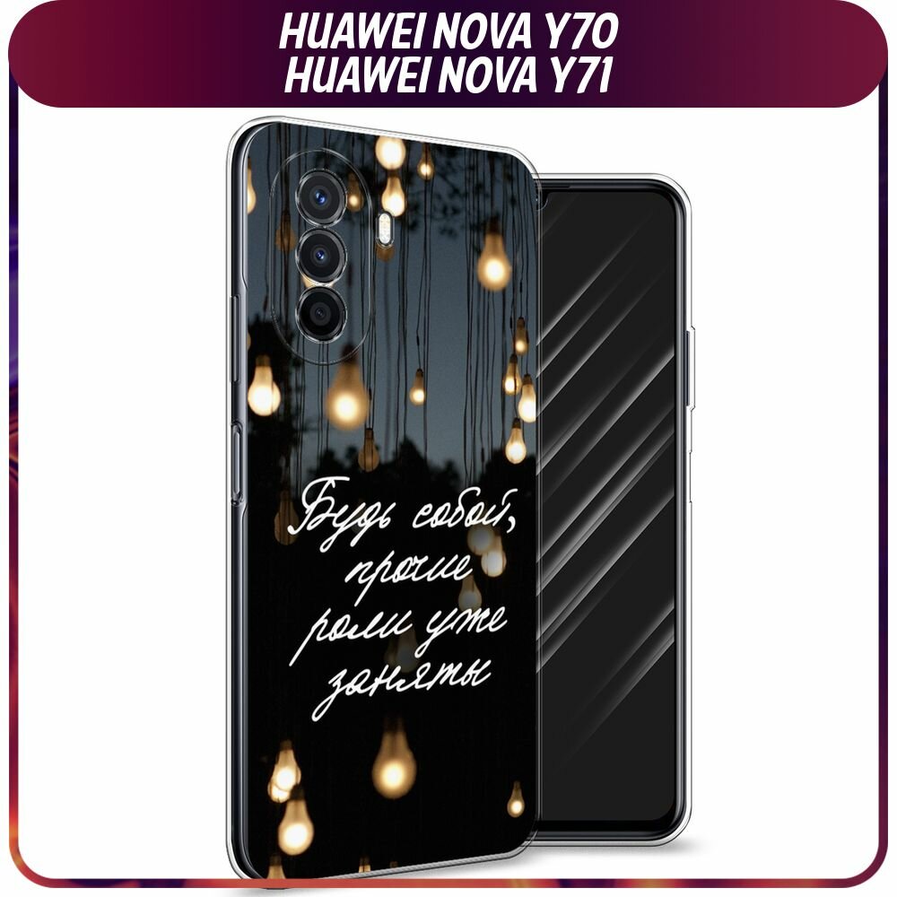 Чехол на Huawei Nova Y70/Y71 / Хуавей Нова Y70/Y71 с принтом "Будь собой"