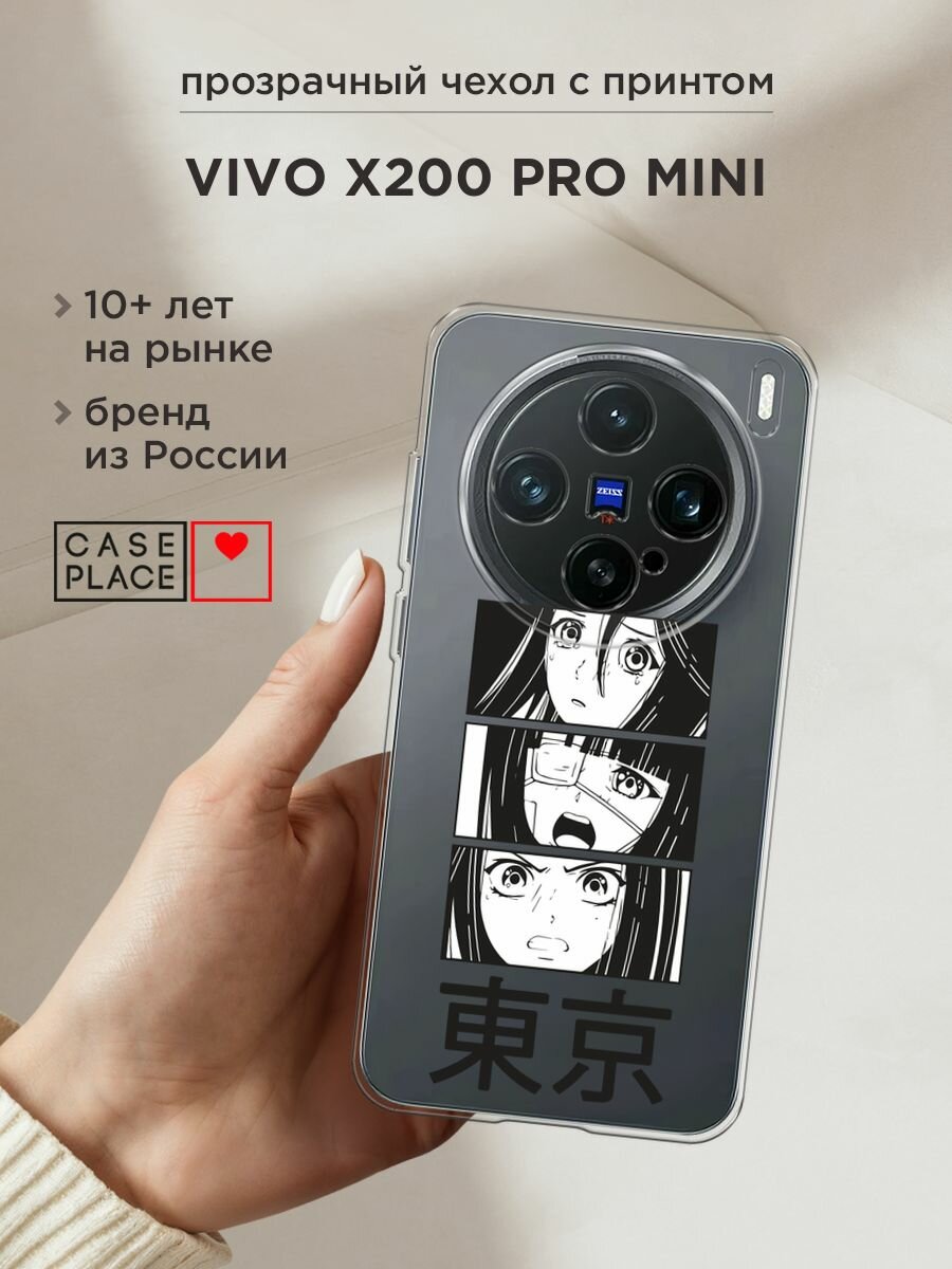 Чехол на Vivo X200 Pro mini / Виво X200 Про мини с принтом "Tokyo girls", прозрачный