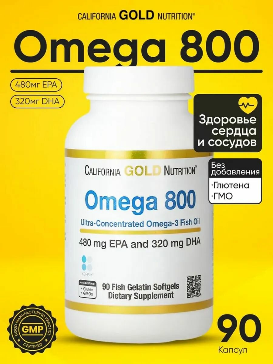 Омега 3 California Gold Nutrition 1000 мг 90 капсул, для здоровья сердца, сосудов и мозга