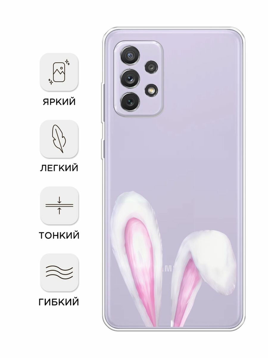 Чехол на Samsung Galaxy A73 / Самсунг Галакси А73 с принтом "Кроличьи уши 2", прозрачный — фото 1