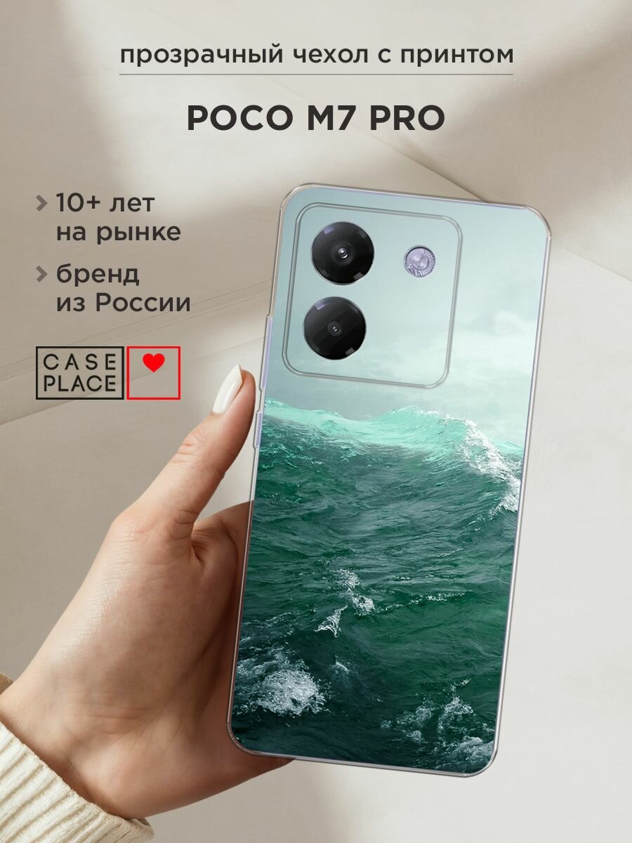 Силиконовый чехол на Poco M7 Pro / Поко М7 Про с принтом "Волны 12"