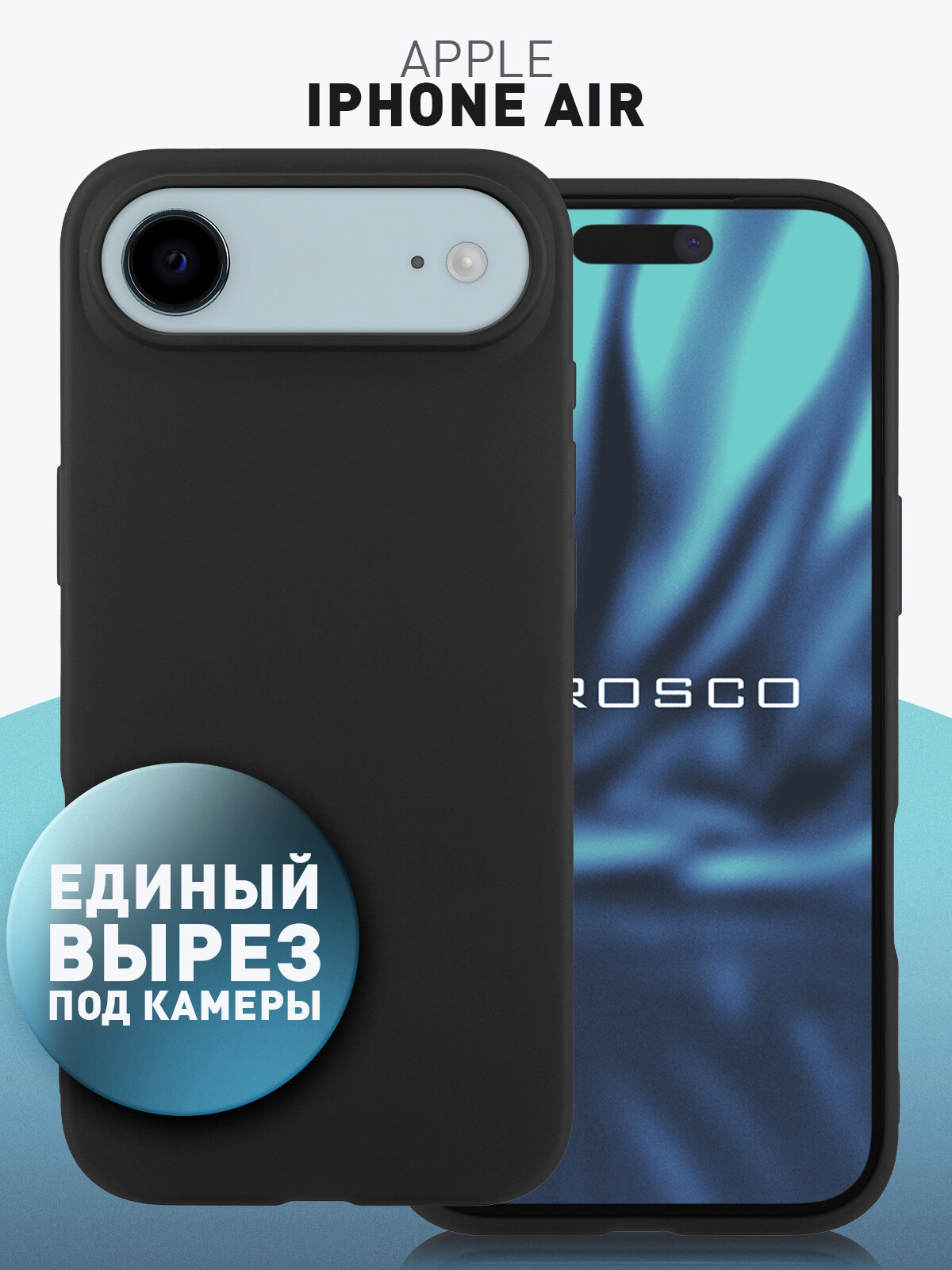Матовый силиконовый чехол Rosco на Apple iPhone 17 Air (Айфон 17 Аир), тонкий, черный