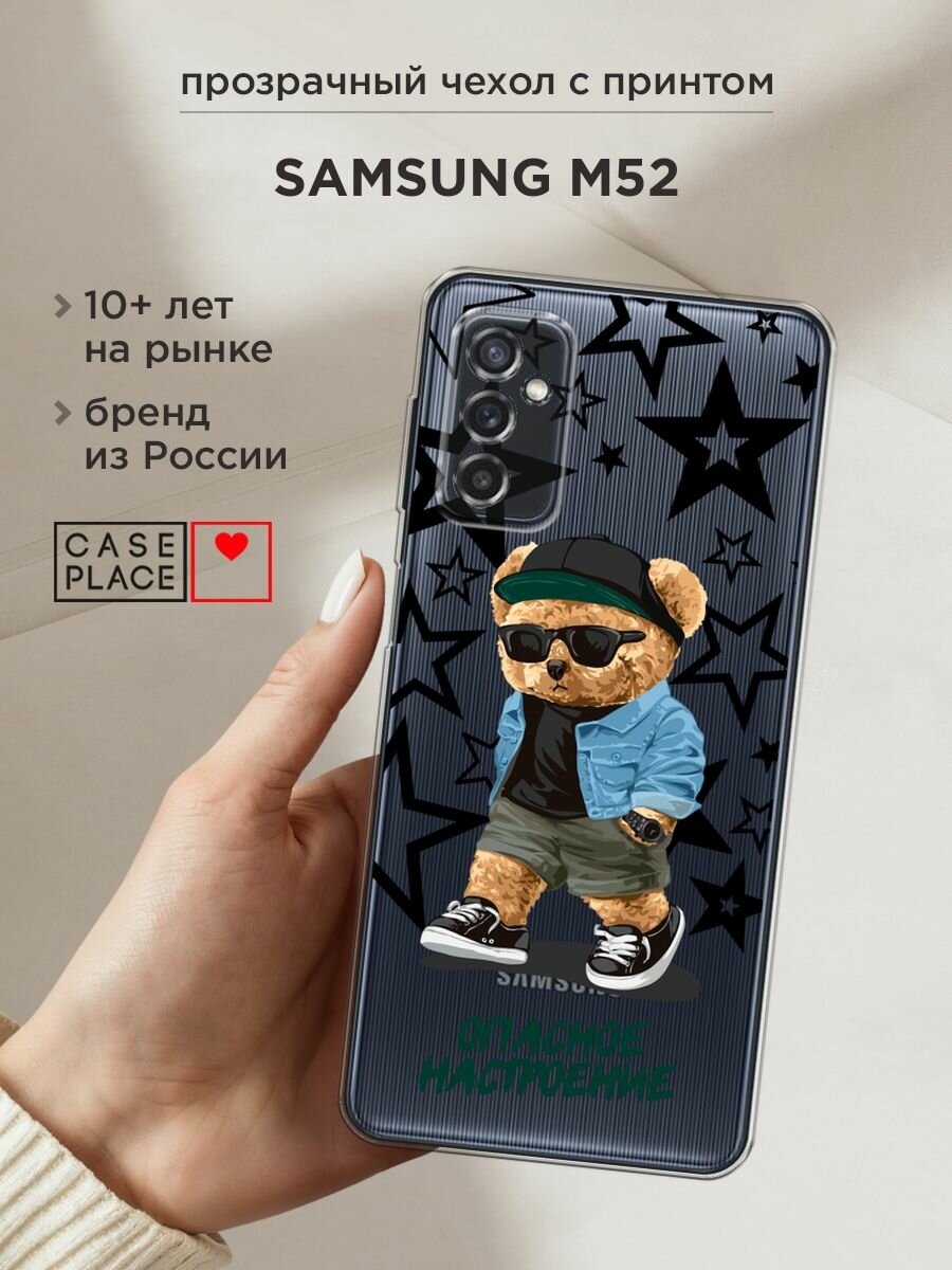 Чехол на Samsung Galaxy M52 / Самсунг Галакси M52 с принтом "Опасное настроение - 23 февраля", прозрачный